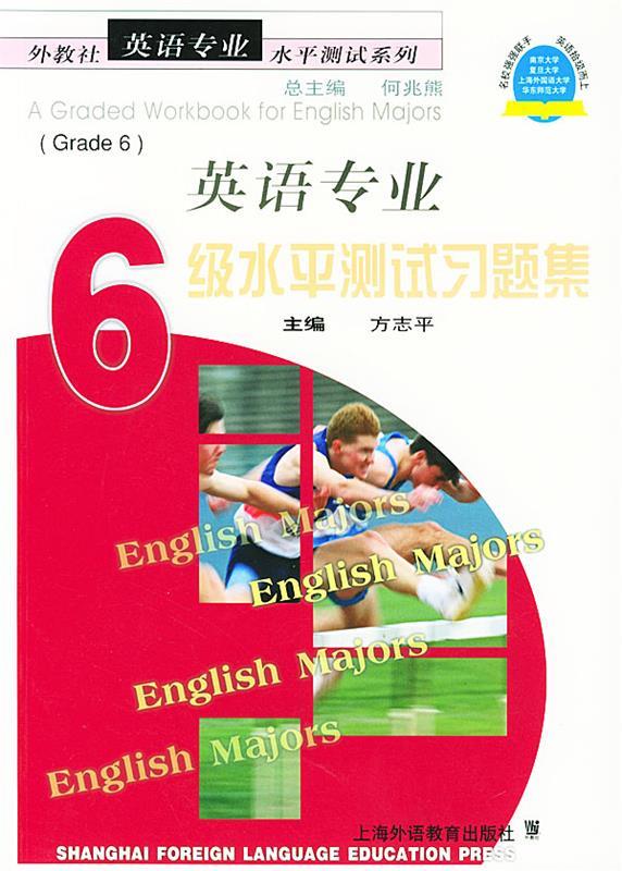 英语专业六级水平测试习题集