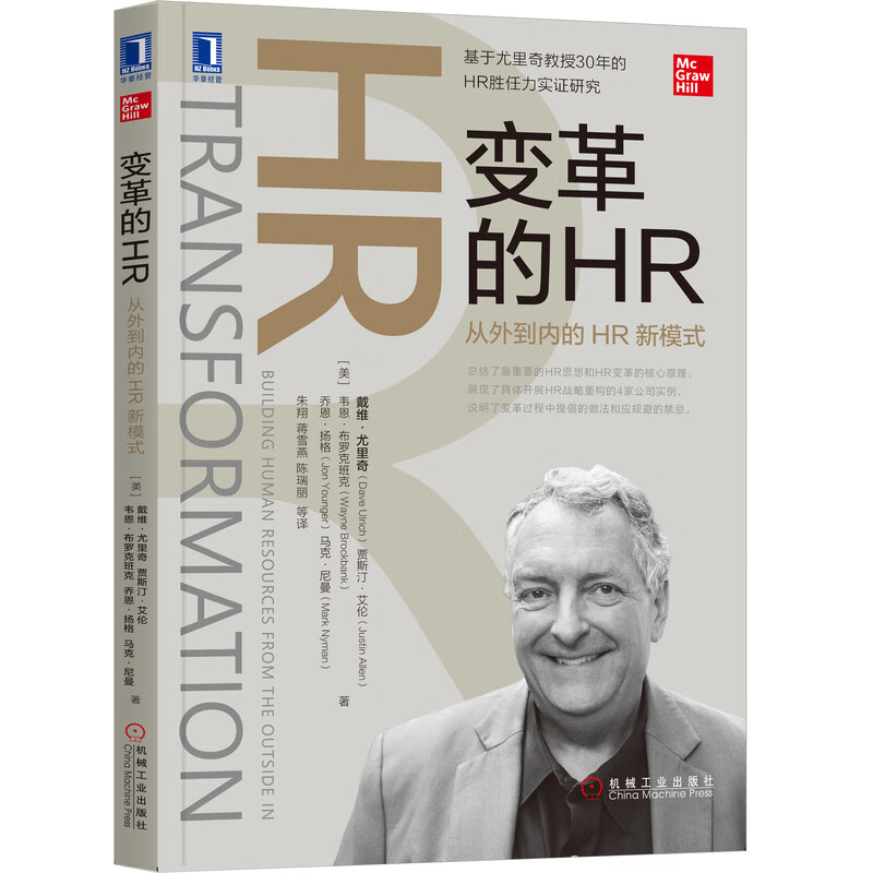 变革的HR：从外到内的HR新模式