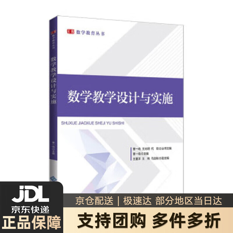 【 送货上门】数学教学设计与实施