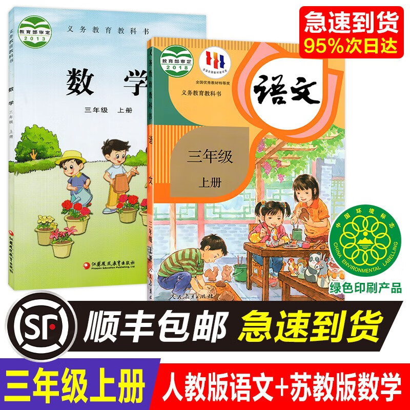 2023小学3三年级上册书人教版语文苏教版数学课本教材教科书