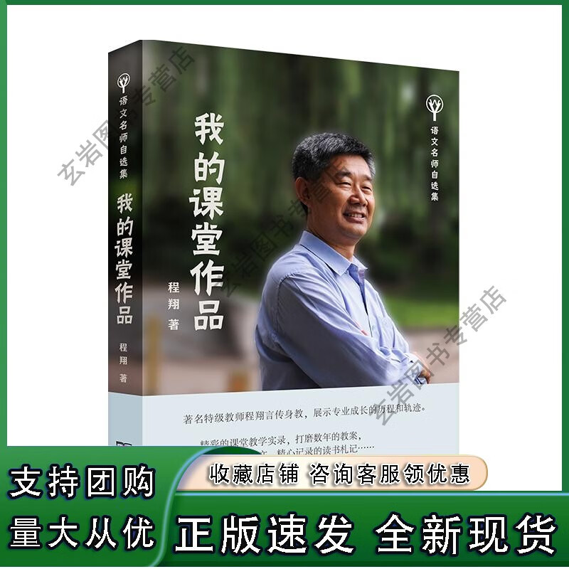 n我的课堂作品 程翔 商务印书馆