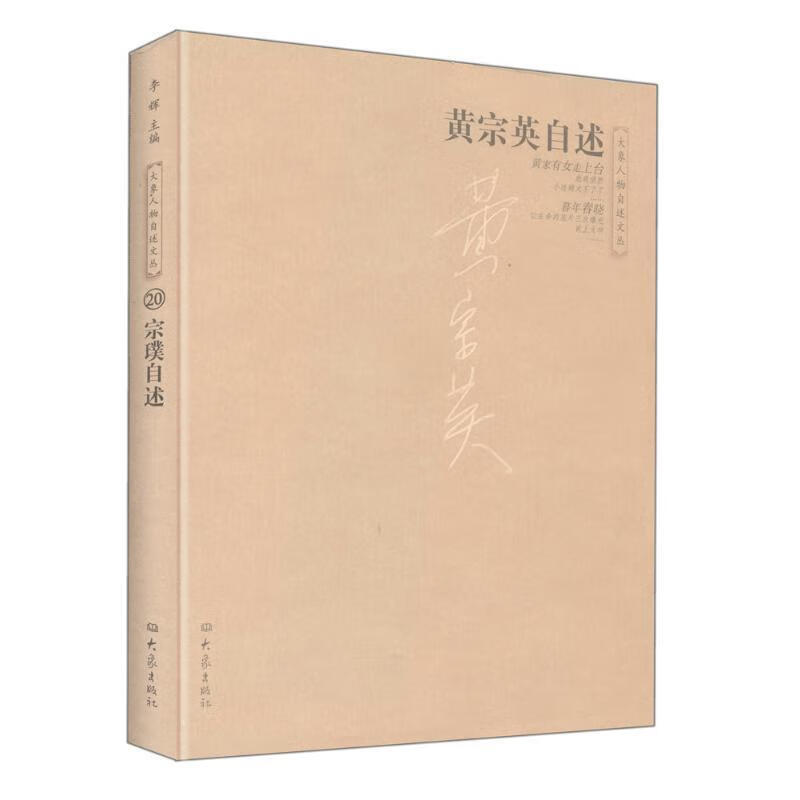 黄宗英自述