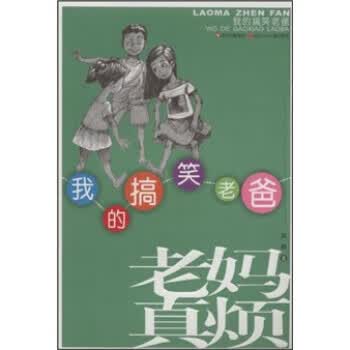 我的搞笑老爸:老妈真烦 赵静
