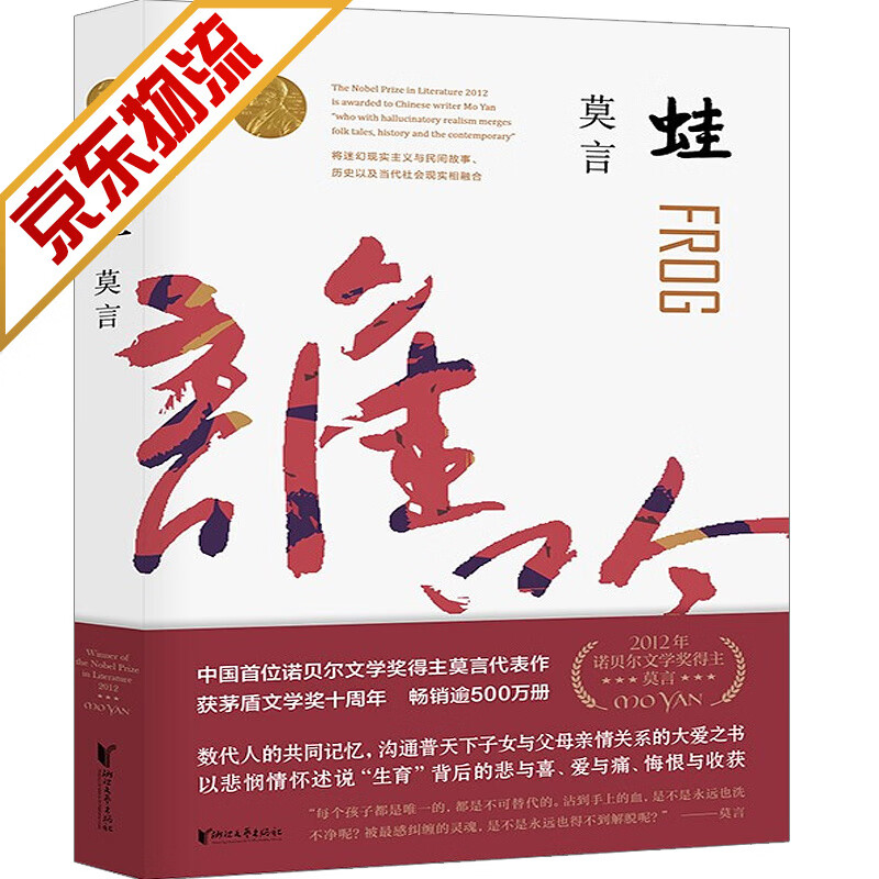 【系列自选】莫言作品全集系列丰乳肥臀 生死疲劳 晚熟的人 红高粱家族 蛙 酒国等 蛙