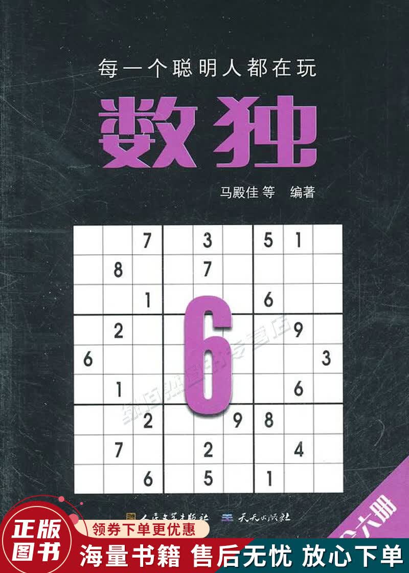 数独6