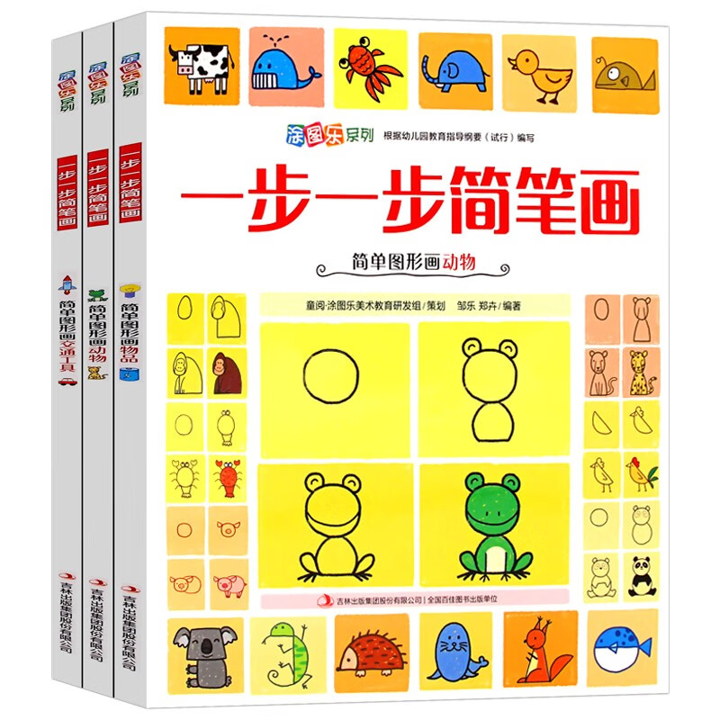 简笔画 大全手绘本 简笔画10000例3-6岁儿童画入门线描画临摹本学画画书教程幼儿绘画启蒙教材美术幼儿园宝宝涂色 一步一步简笔画第一辑 全3册（正方形+圆形+三角形