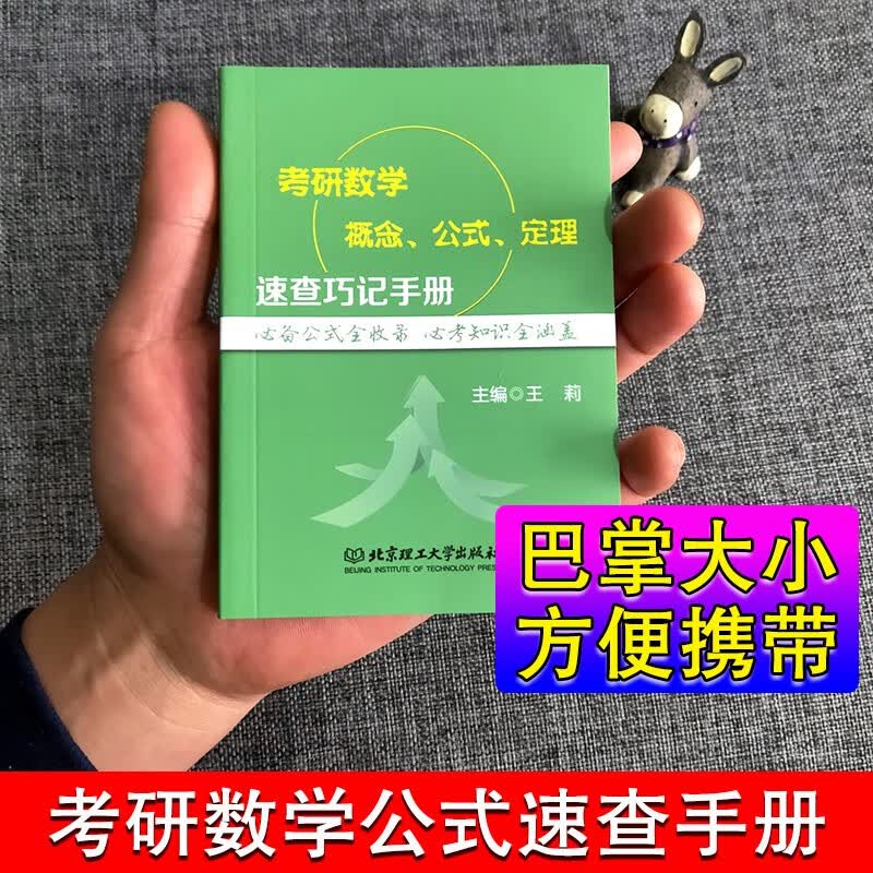 【现货速发】2024考研数学概念公式定理速查巧记手册考研数学一二三数一数二数三公式定理搭辅导讲义张宇 2024考研数学概念公式定理速查巧记手册
