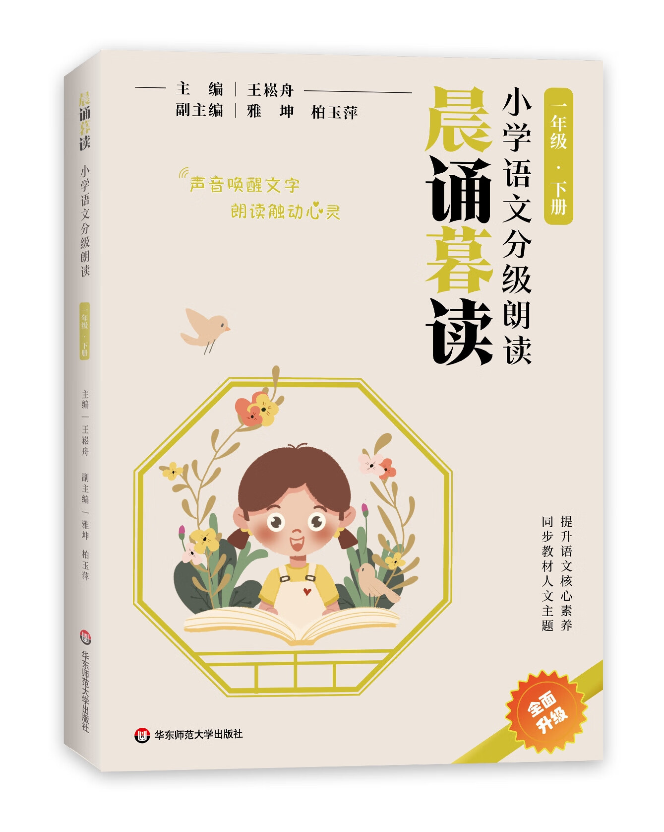 读读童谣和儿歌注音版一年级下卓越读快乐读书吧三字经千字文捍卫生命的勇士：钟南山的故事晨诵暮读江西高校 一年级【晨诵暮读】单本 赣州版本 一年级下