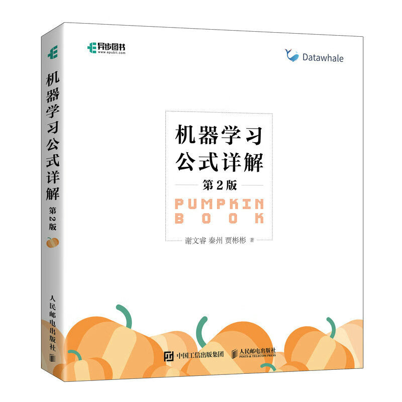 机器学习公式详解 第2二版 周志华