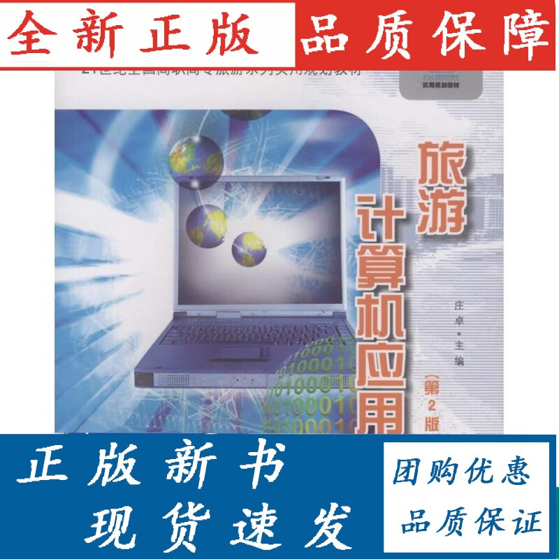 旅游计算机应用 中国林业出版社5939