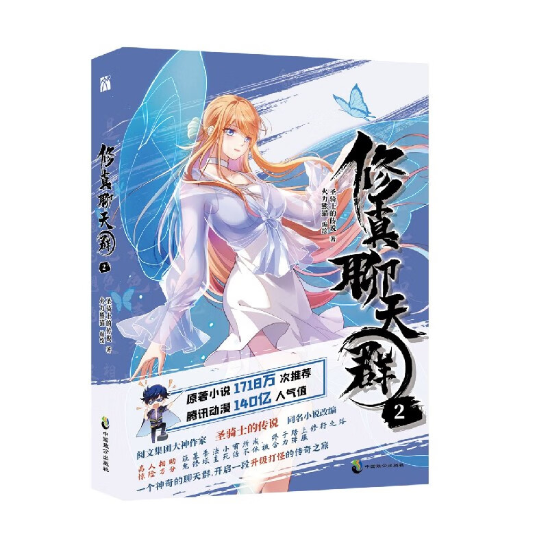 修真聊天群(2)