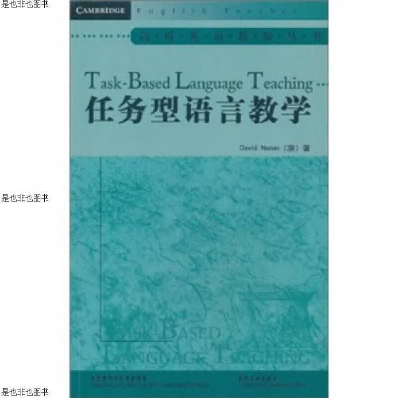 任务型语言教学
