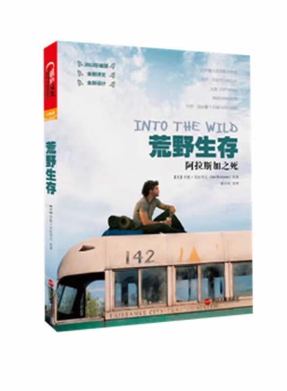 【 京东配送 支持团购】荒野生存：阿拉斯加之死（2013珍藏版）[美]乔恩·克拉考尔(JonKrakauer)浙江人民