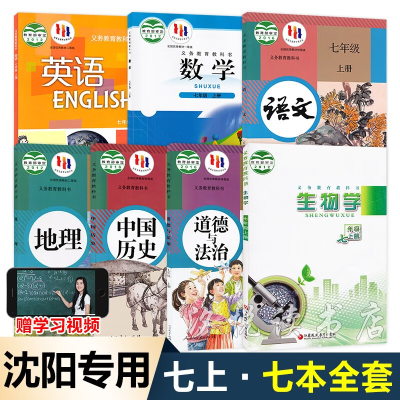 【辽宁沈阳适用】2023七年级上册全套7本人教版北师数学沪英苏生