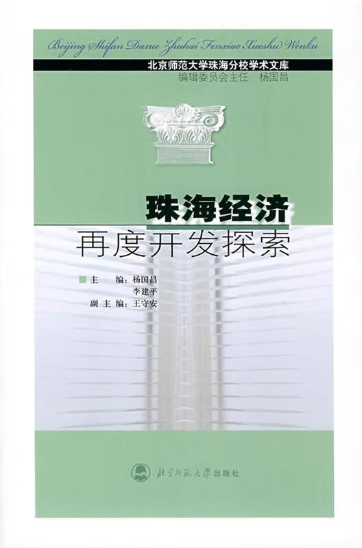珠海经济再度开发探索