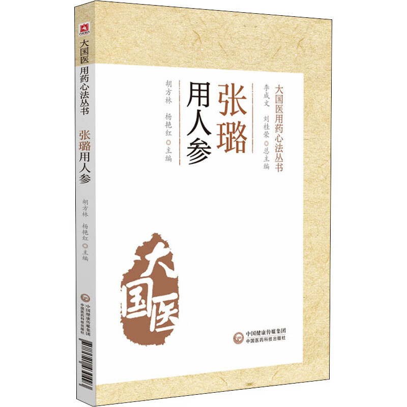张璐用人参 图书