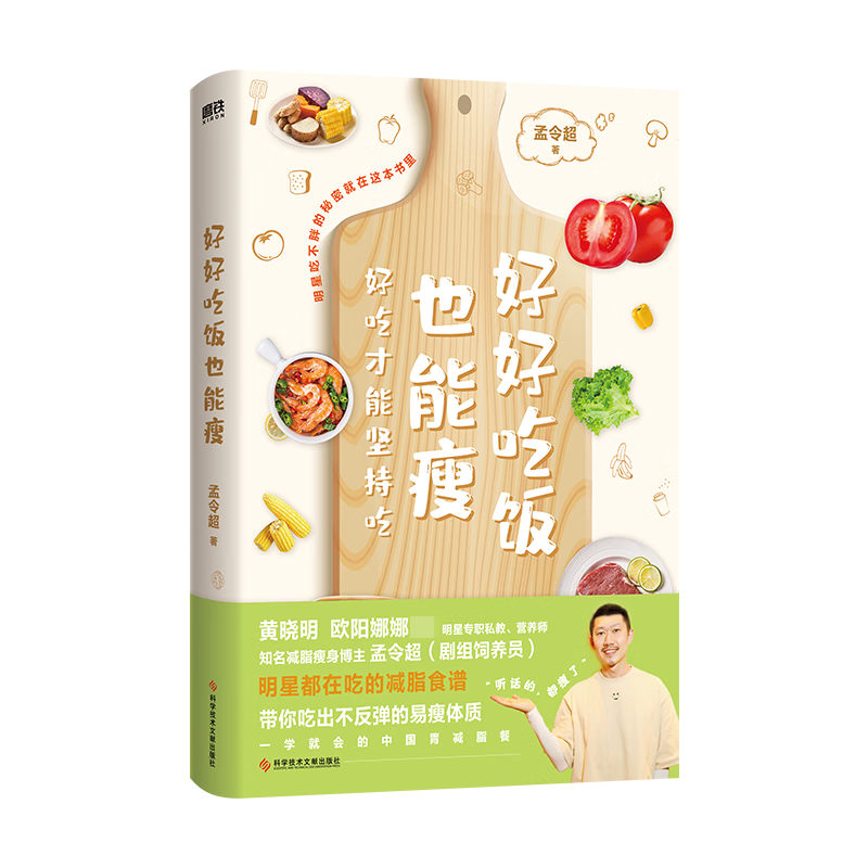 好好吃饭也能瘦