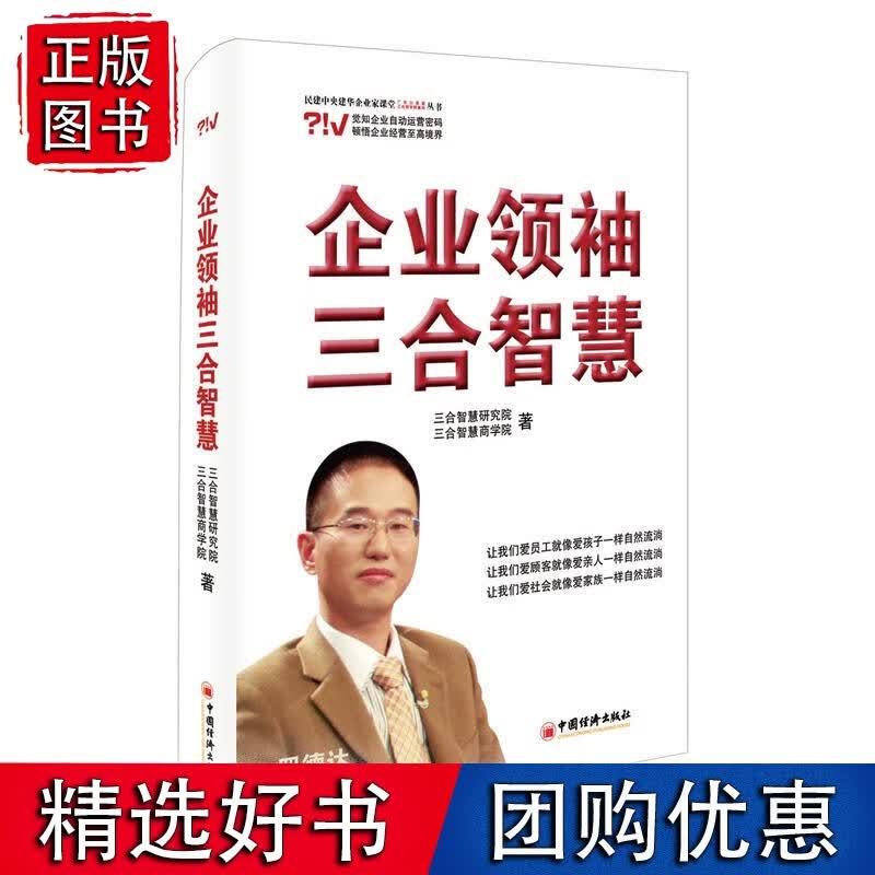 企业三合智慧