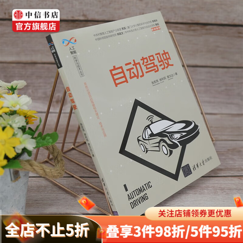 自动驾驶 张宏亮等 著 工业技术