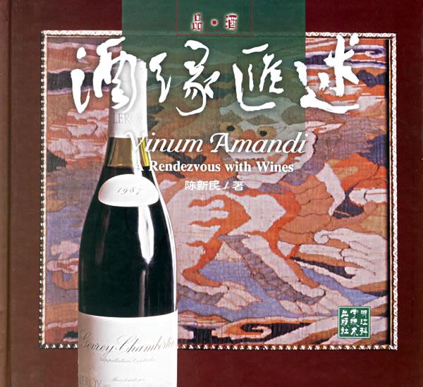 品·酒 酒缘汇述【好书，下单速发】