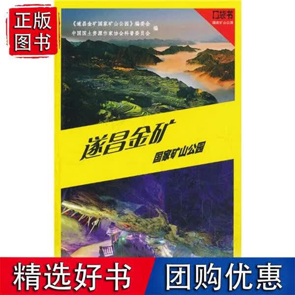 遂昌金矿国家矿山公园