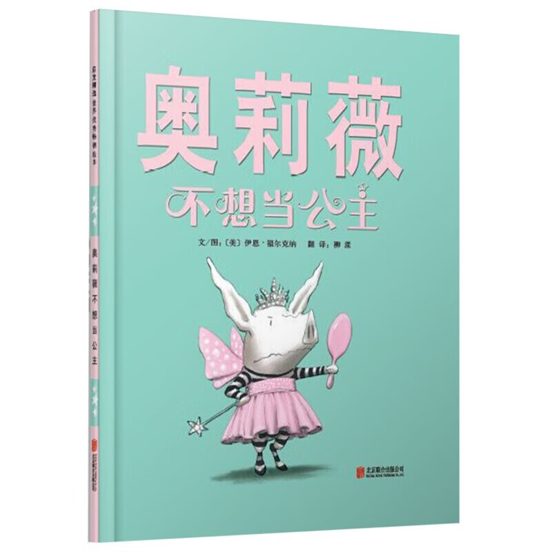 【ZY】奥莉薇 系列绘本（全7册） 3-6岁 曹格 奥莉薇 荣获2001年凯迪克大奖，入选2018年 奥莉薇不想当公主