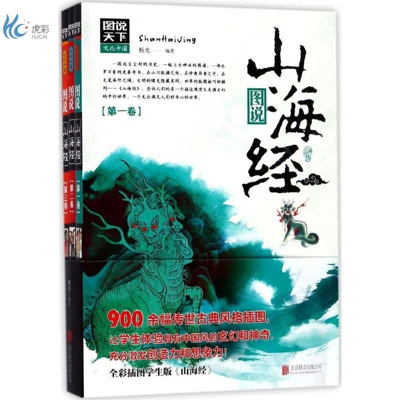 图说山海经