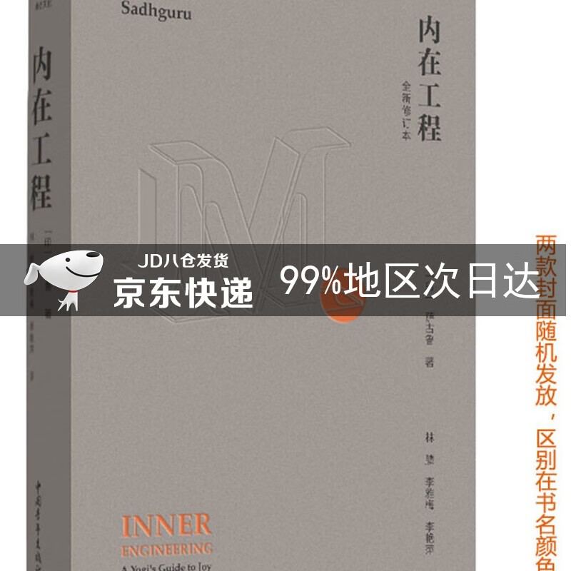 内在工程（全新修订本）