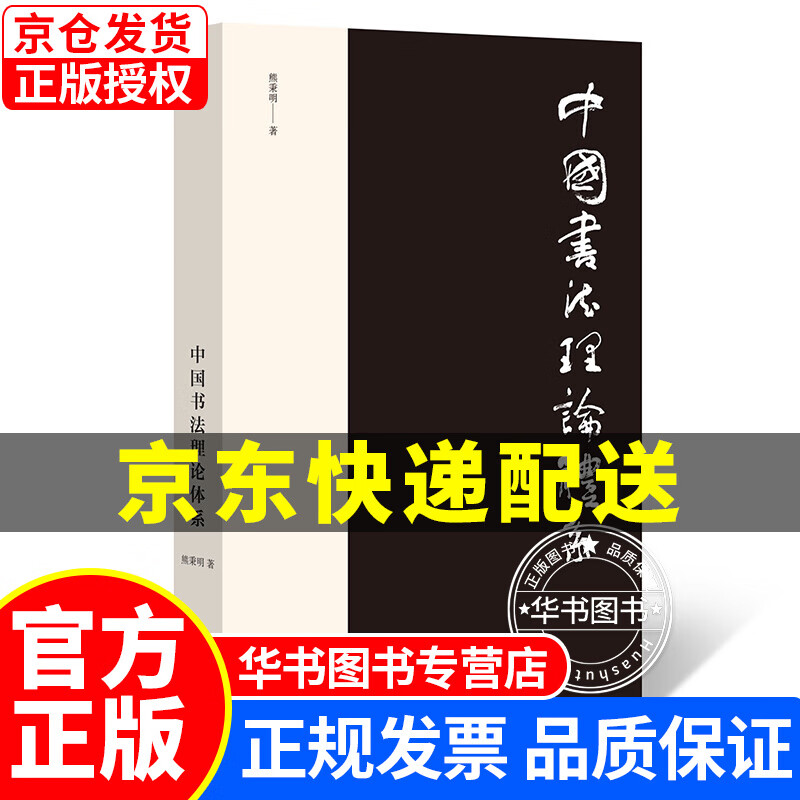 中国书法理论体系