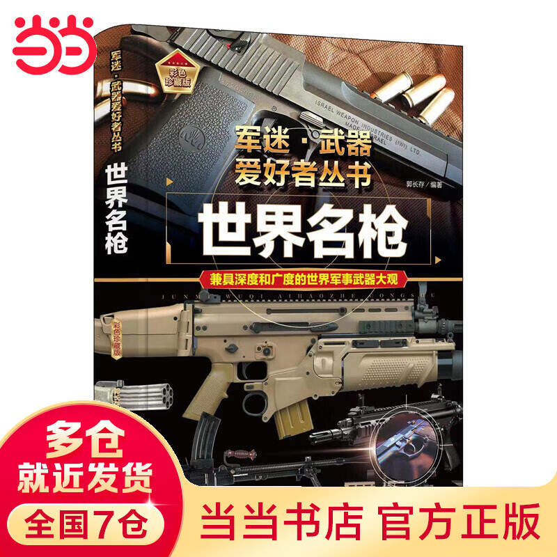 世界名枪