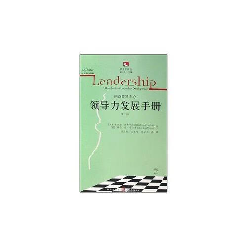 领导力发展手册 麦考利【好书，下单速发】