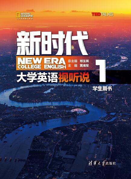 新时代大学英语 视听说学生用书1