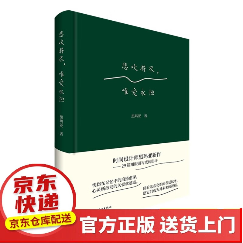 亲爱的，你要更美好【以所选系列为准】【以所选系列为准】【已您下单选择的系列、颜色发货】 悲欢将尽，唯爱永恒