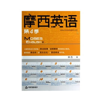摩西英语第4季 摩西【书】