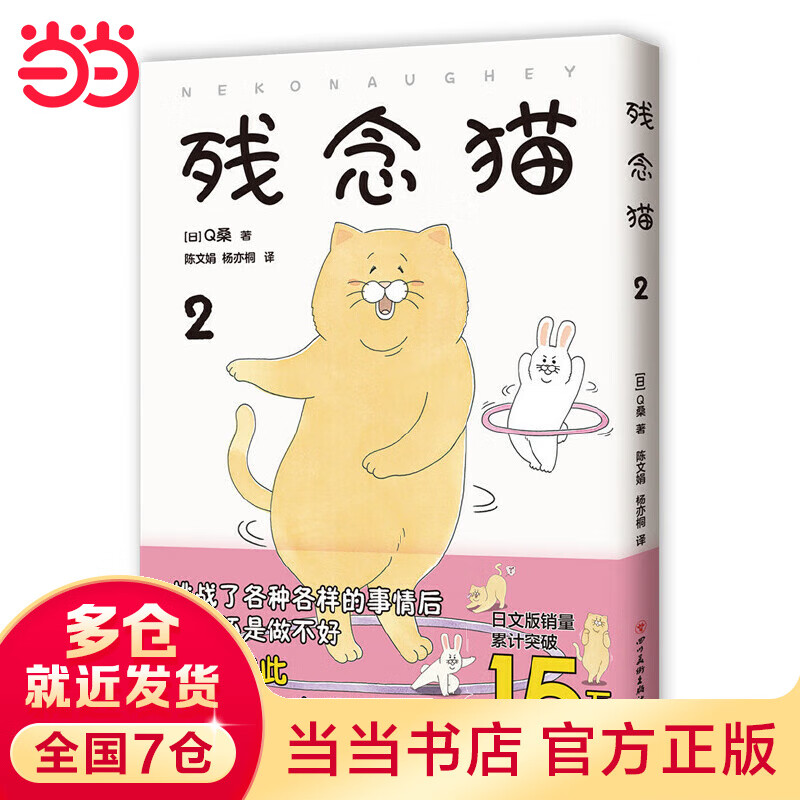 残念猫2
