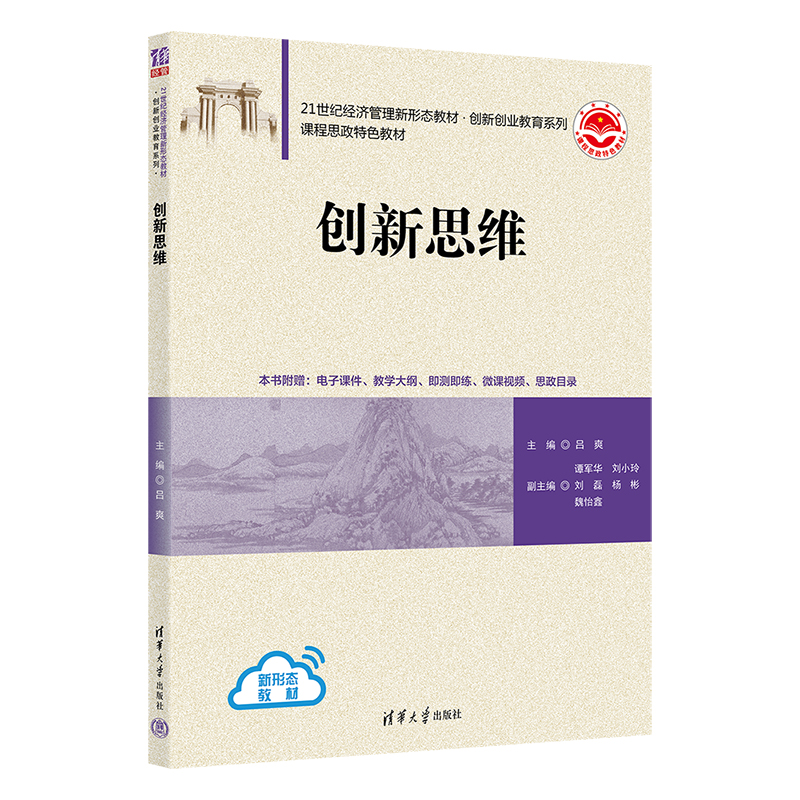 现货 创新思维 吕爽 清华大学出版社
