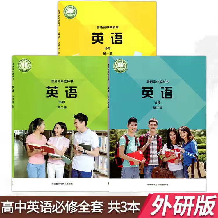 幸书新版外研版高中英语必修课本全套高一英语必修第一册第二册第