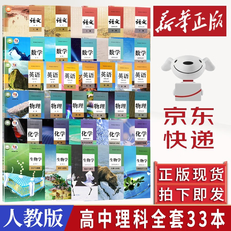 【现货速发】2023年高中文科人教版课本教材全套共34本高中文科语文数学A版英语思想政治历史地理课本 理科全套33本