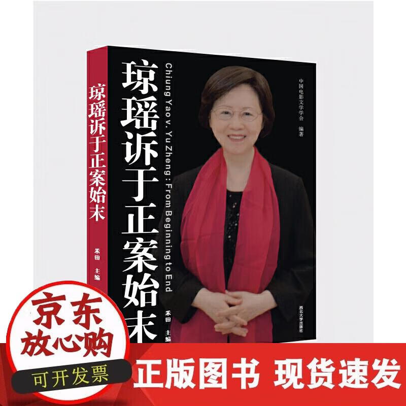 【现货】琼瑶诉于正案始末