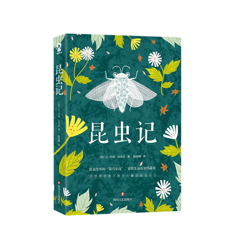 昆虫记 让—亨利 法布尔 著