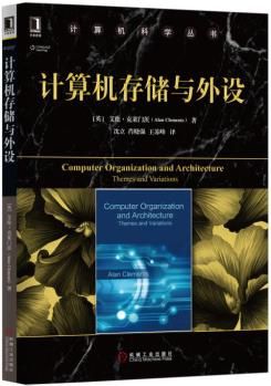 计算机科学丛书：计算机存储与外设