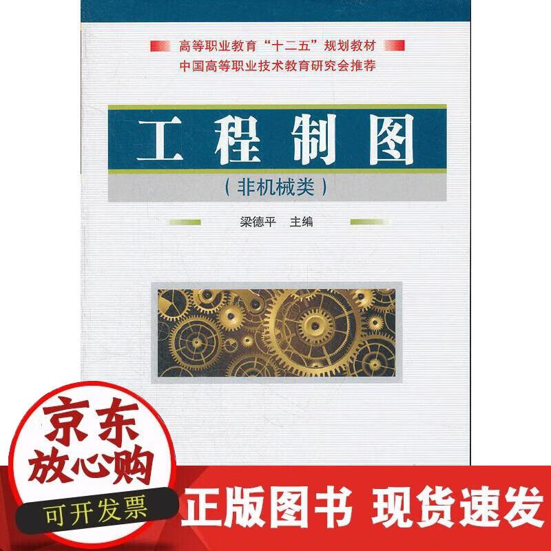 【现货】工程制图