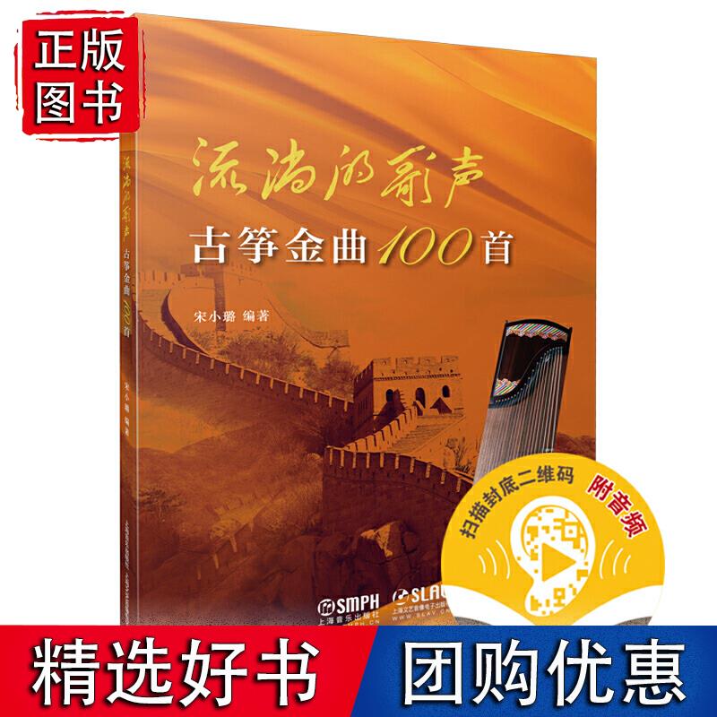 流淌的歌声--古筝金曲100首