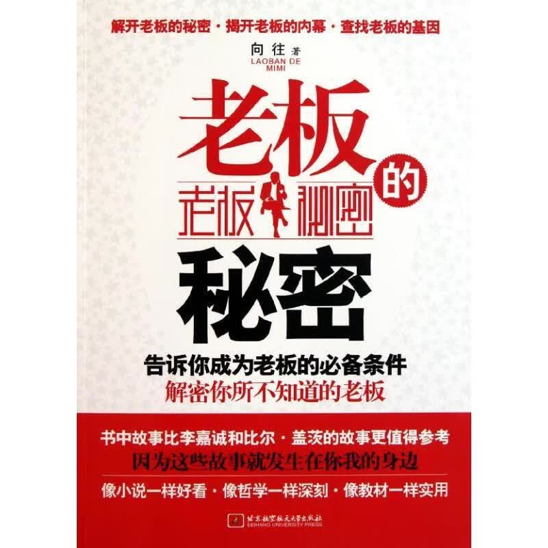 老板的秘密 向往著【书】