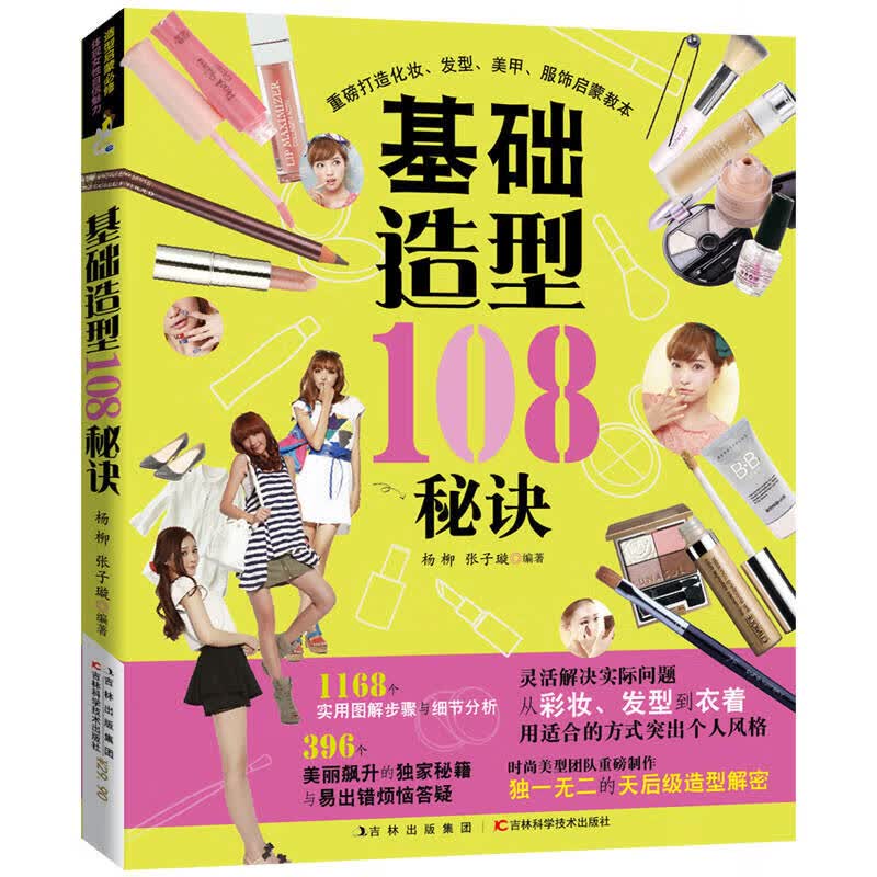 基础造型108秘诀【好书】