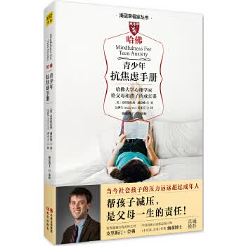 青少年抗焦虑手册【，放心购买】