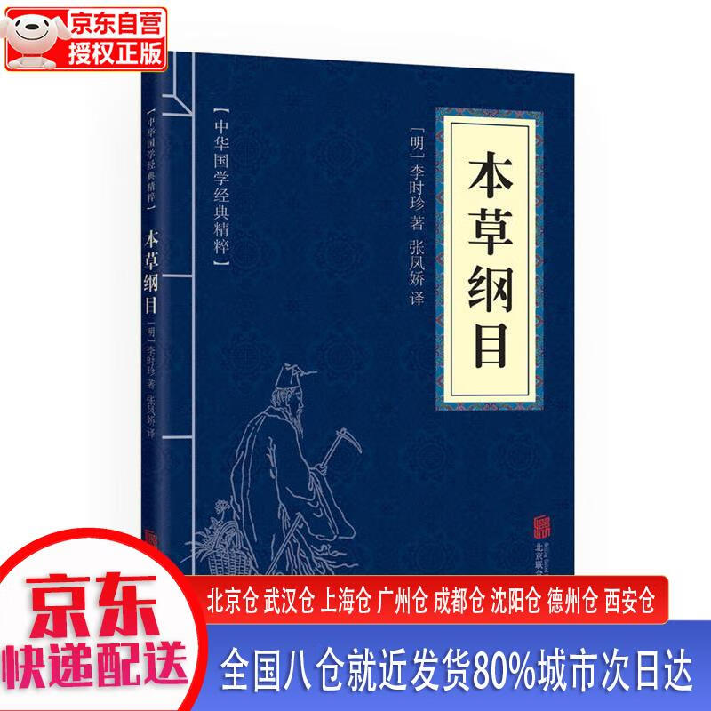【现货】本草纲目