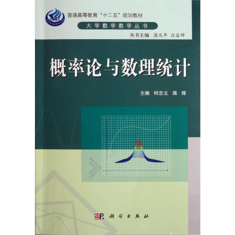 概率论与数理统计