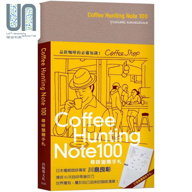 Coffee Hunting Note 100 寻啡猎瘾手札 港台原版 川岛良彰 出版菊