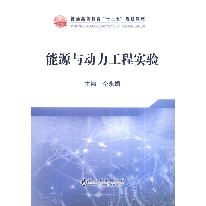 能源与动力工程实验